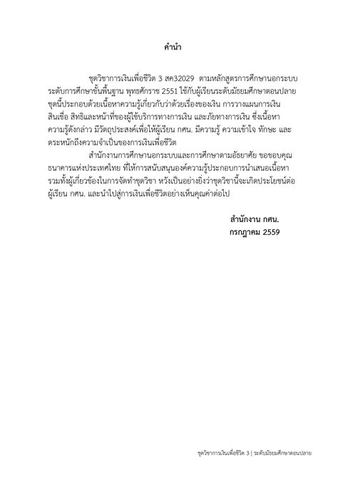 หนังสือเรียนชุดวิชาการเงินเพื่อชีวิต 3 สค32029 ระดับมัธยมศึกษาตอนปลาย