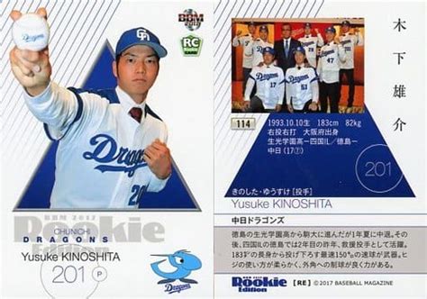 駿河屋 114 レギュラーカード ： 木下雄介（bbm）