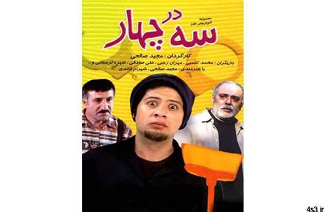 سریال سه در چهار قسمت ۱۵ فور اس تری