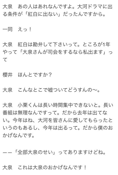 Doyaco💉💉💉💉🐉 On Twitter Rt Pitoogu1226 紅白リハ 小栗旬 鎌倉殿の13人 大泉洋「あの人は大河