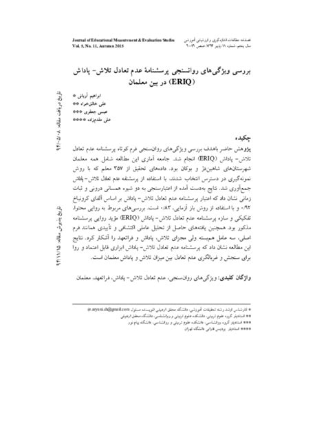 Pdf Psychometric Properties Of Effort Reward Imbalance Questionnaire