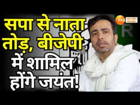 Rld Chief Jayant Chaudhary Say Bye To India Alliance And Join Nda Bjp