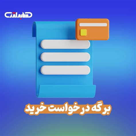 فرم های حسابداری حسابولوژی