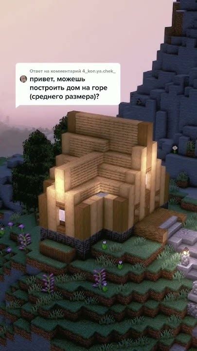 Майнкрафт дом на горе Youtube