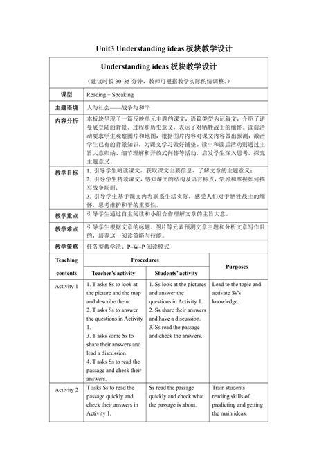 外研版2019选择性必修第三册 Unit3 War and peace Understanding ideas板块教学设计 21世纪教育网