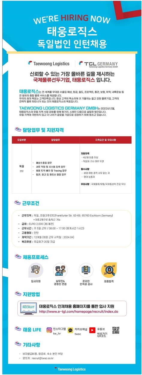 태웅로직스 해외채용 독일법인 인턴 채용 공모전 대외활동 링커리어