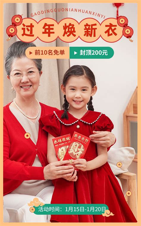 创意年货节春节不打烊服装母婴童装电商竖版海报 图片模板素材 稿定设计