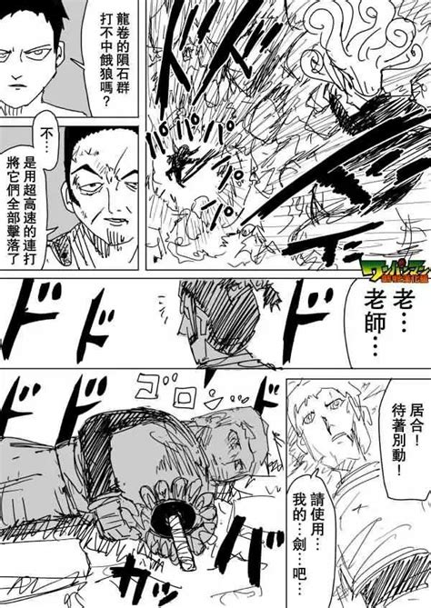原作版83回 一拳超人 包子漫畫