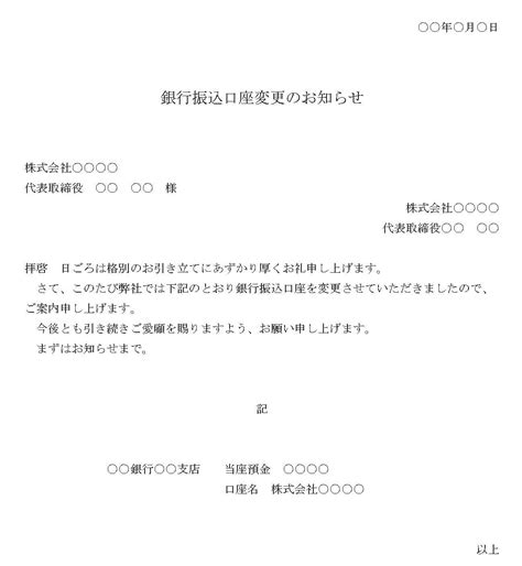 お知らせ（銀行振込口座変更）01のテンプレート：ワード（word） テンプレート・フリーbiz