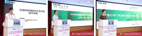 2021年广东省抗癌协会乳腺癌专业委员会暨广东省精准医学应用学会乳腺肿瘤分会年会召开 中山大学肿瘤防治中心