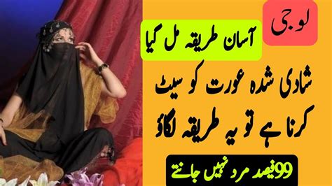 Shadi Shuda Aurat Ko Manany Ka Tarika Mil Giya Urdu Hindi Quotes
