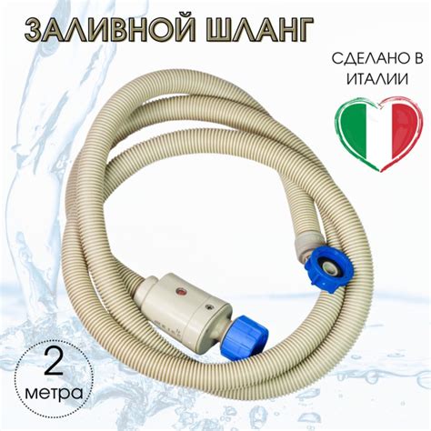Шланг заливной Reflex АКВАСТОП Италия от протечек воды 2 метра купить с доставкой по