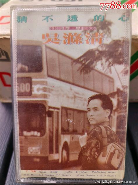 吴涤清《猜不透的心》磁带卡带浩浩连环画【7788收藏收藏热线】