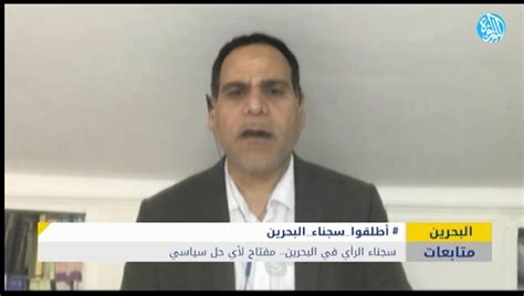 سجناء الرأي في البحرين مفتاح لأي حل سياسي فيديو Dailymotion