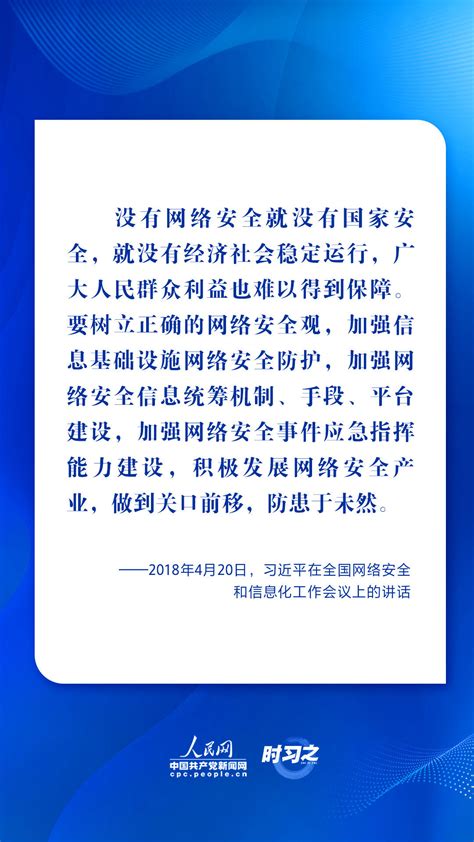 网络强国｜习近平谈网络安全 一以贯之心系人民四川在线