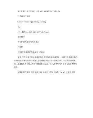 半导体激光器驱动电路设计