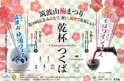 つくばワインフェスも！2月18日から早春の風物詩である「第50回筑波山梅まつり」開催！ 日本ワインjp