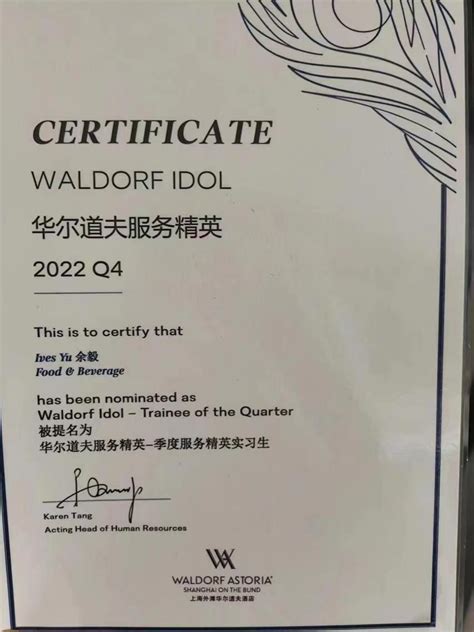 优秀实习生余毅 酒店管理学院