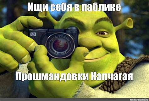 Meme Ищи себя в паблике Прошмандовки Капчагая All Templates Meme
