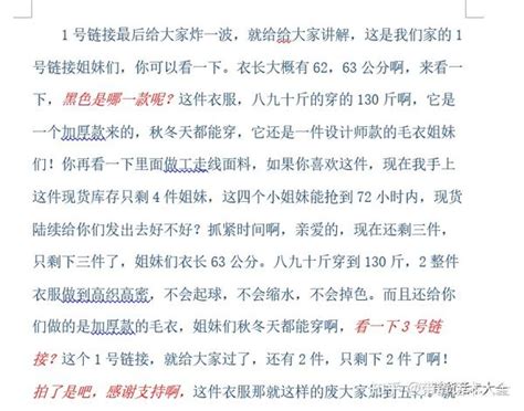 女装直播带货话术 知乎