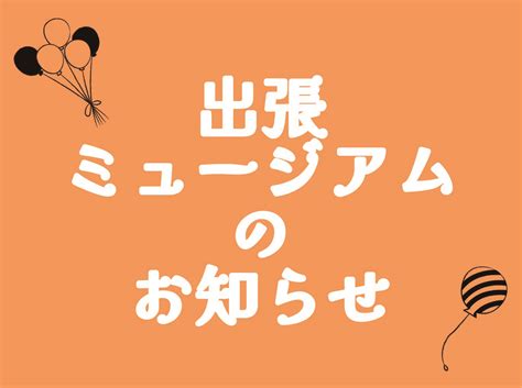 お知らせ ロマンスカーミュージアム 小田急電鉄