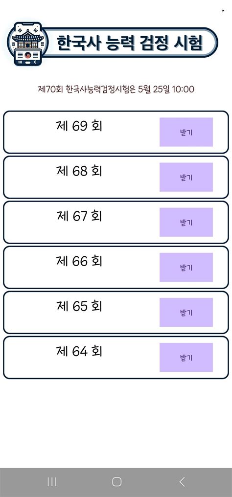 Android용 한국사능력검정시험 기출문제 Apk 다운로드