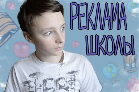 Реклама школы пародия Youtube