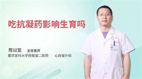 抗凝药为什么会导致出血 杏林普康