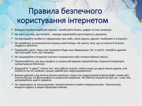 Презентація Безпека в інтернеті