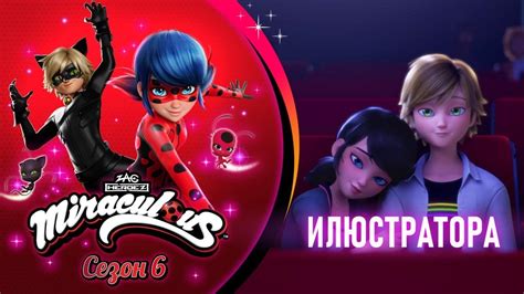 🐞 ИЛЮСТРАТОРА Тийзър 🇧🇬 Сезон 6 Мега чудесата на Калинката и Черния Котарак Youtube