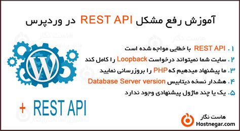 آموزش رفع مشکل REST API در وردپرس هاست