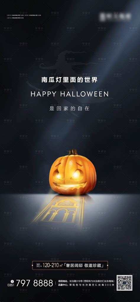 地产万圣节节日海报ai广告设计素材海报模板免费下载 享设计