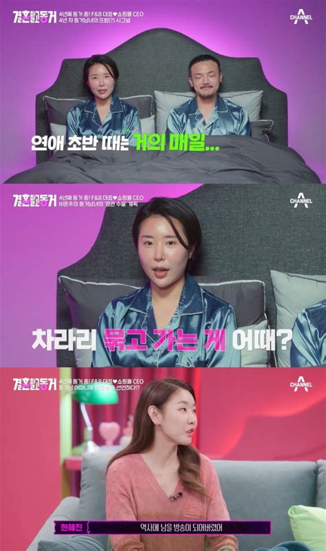 결혼도 안 했는데 동거 중 정관수술한혜진 역사에 나올 토크 헉스