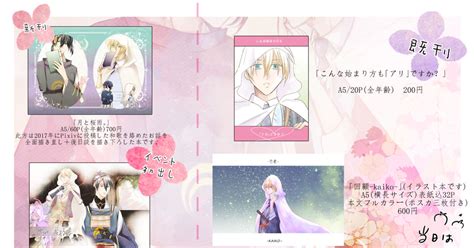 腐向け 2021 1128閃華の刻火華2021 おしながき 颯花りゅうか二次創作垢のイラスト Pixiv