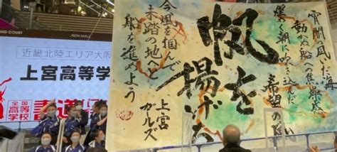 全国高等学校書道パフォーマンスグランプリ 書道パフォーマンス部 Uenomiya