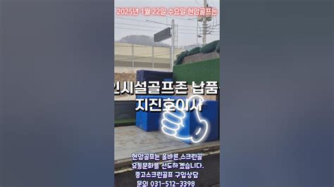 2025년 1월 22일 수요일 현암골프는 올바른 스크린골프 유통문화를 선도하겠습니다 중고골프존 현암골프 개인스크린골프