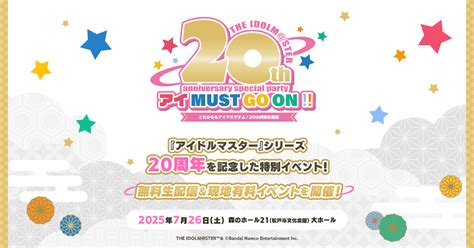 The Idolmster 20th Anniversary Special Party アイ Must Go On これからもアイマス