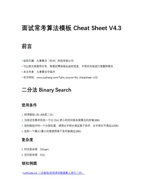 面试常考算法模板 cheat sheet v4 3 pdf