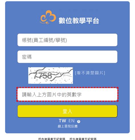 藍光濾波的電腦科學研究所 驗證碼總是輸入錯誤的解決方法