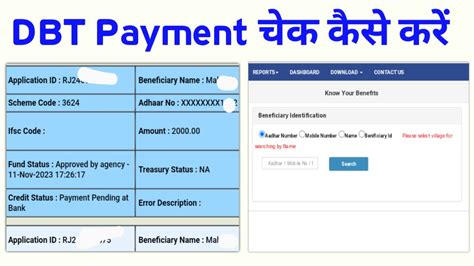 Dbt Enable Disable Status Check Process 2024 बैंक डीबीटी चालू है या