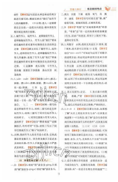 2023年教材全练六年级语文上册人教版答案——青夏教育精英家教网——