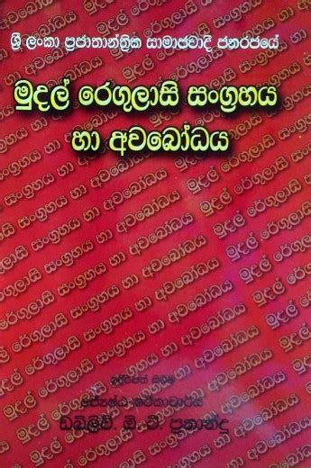 Mudal Regulasi Sangrahaya Ha Awabodhaya Gihan Bookshop
