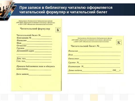 Формуляр Читателя Школьной Библиотеки Образец - niksputnik