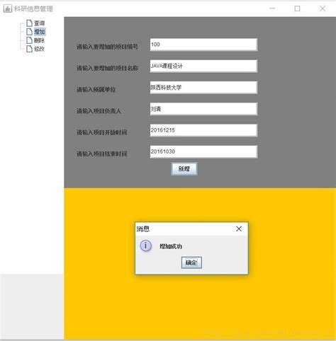 Java实现科研信息管理系统 编程语言 亿速云