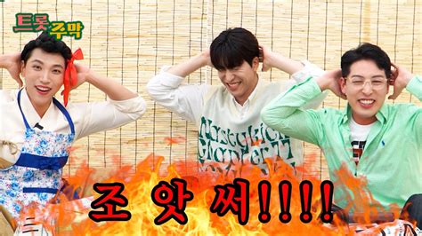 이 조합 좋았어 진행 시켜 트롯주막 강재수 임찬02 Youtube