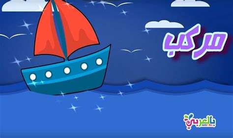 رسم مركب سهل بالخطوات تعليم الرسم للاطفال