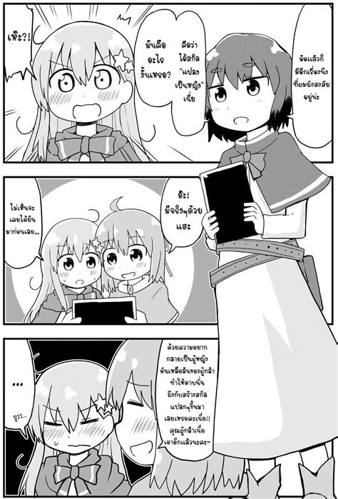Seinaru Ken Wo Nuitara Onna No Ko Ni Natte Shimatta Yuusha No Manga 5