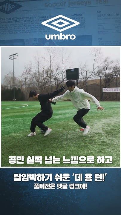 난이도 쉬운 탈압박 기술 데 용 턴 Youtube