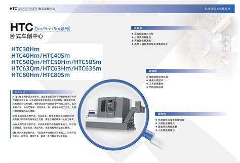 HTC 80Sm卧式车削中心价格 批发 上海荟迪机电科技有限公司