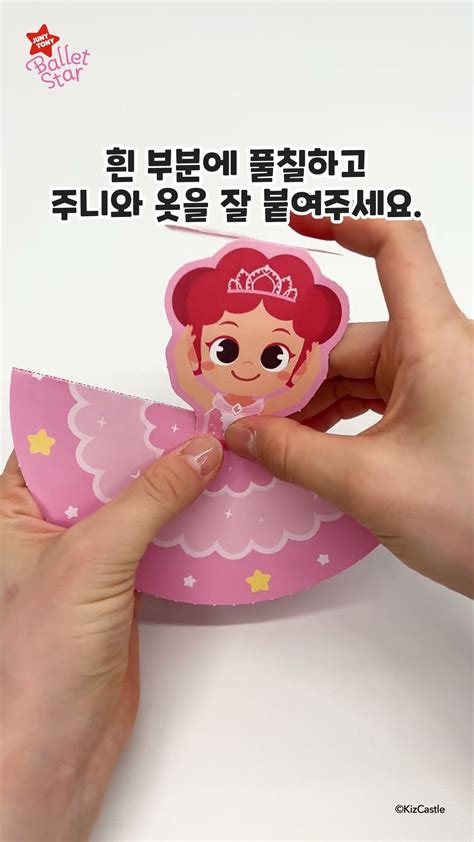 주니 오뚝이 만들기🩰 Shorts Junytony 주니토니 오뚝이 발레스타 발레 Youtube